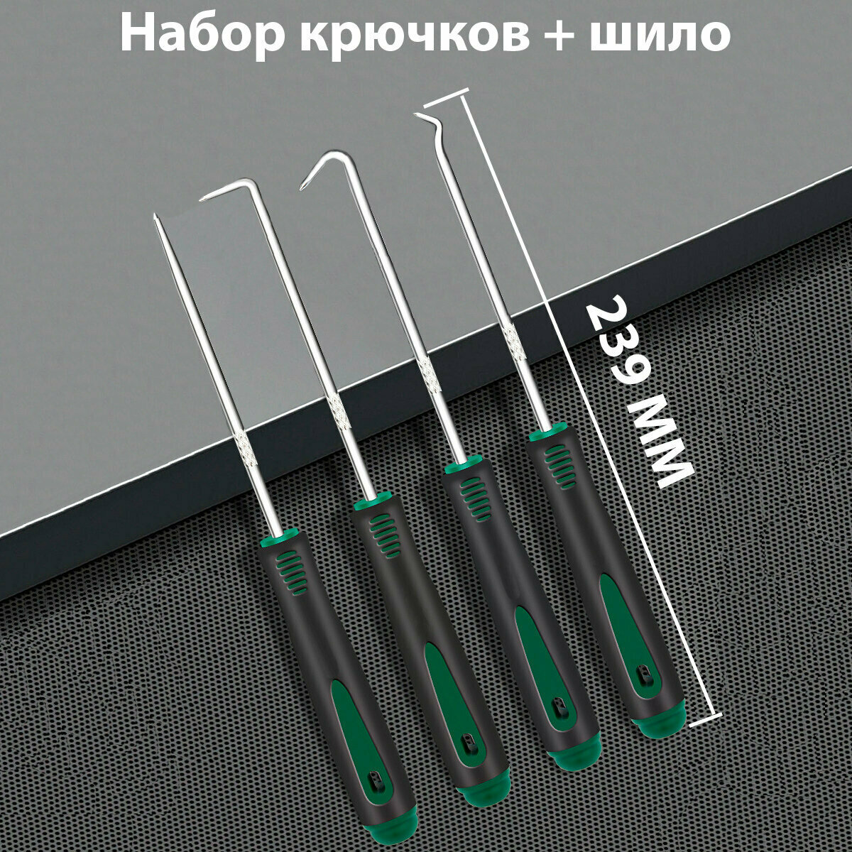 Набор крючков и шило SaveHome для аккуратного демонтажа сальников и уплотнителей в ремонте автомобилей