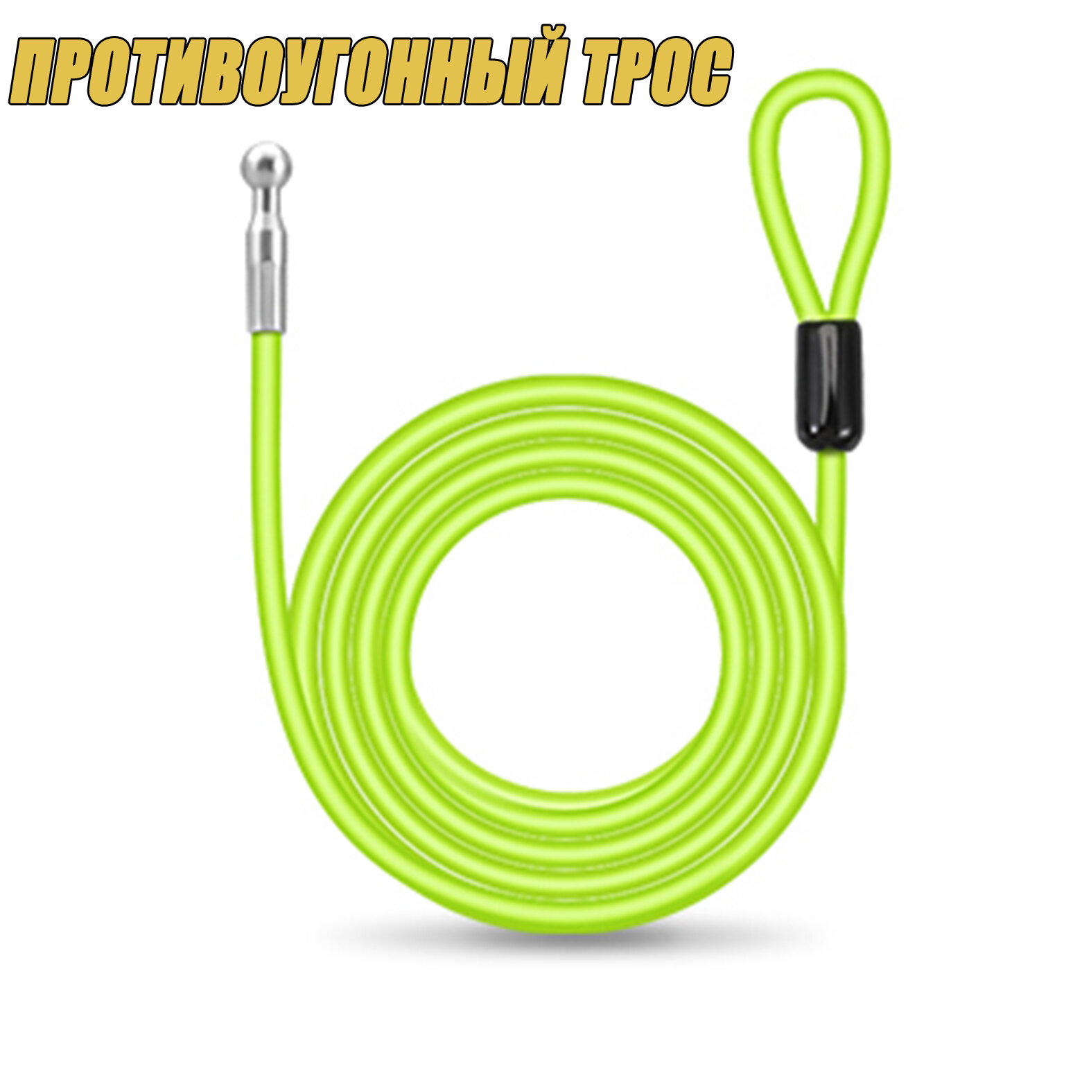 Противоугонный трос для противоугонных замков дисковых тормозов мотоциклов