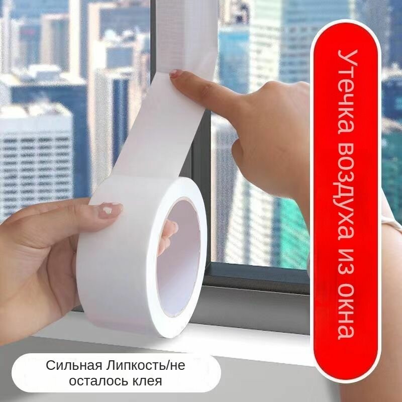 Ветрозащитная лента для дверей и окон, лента для герметизации окон