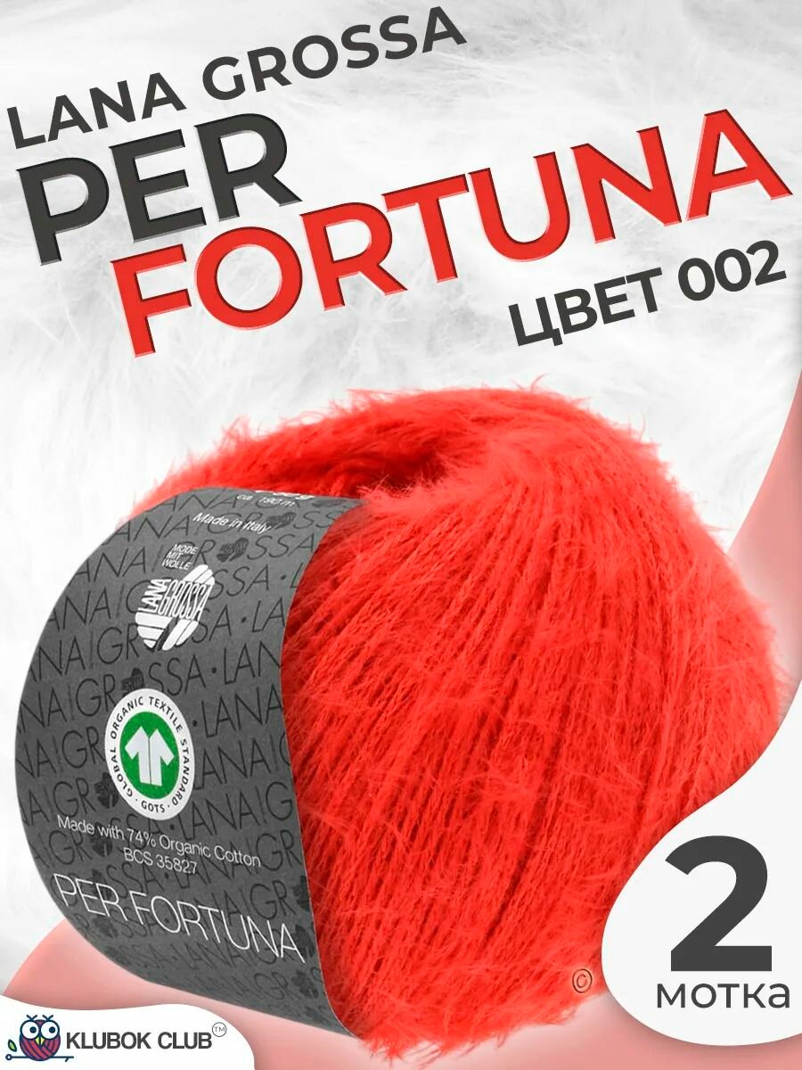 Пряжа для вязания Lana Grossa Per fortuna меховая цвет 002, 2 мотка