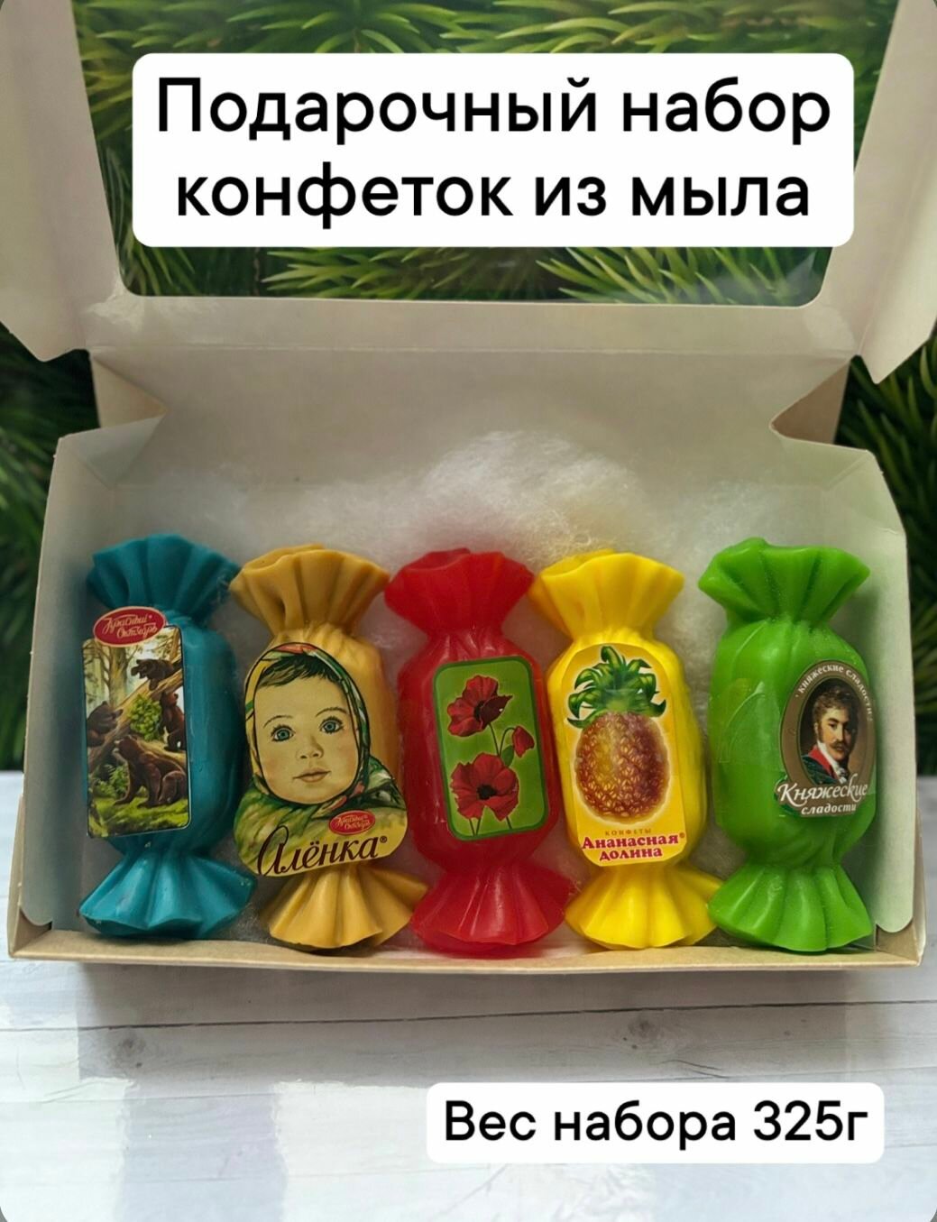 Мыло ручной работы/ подарочный набор конфеток 2026