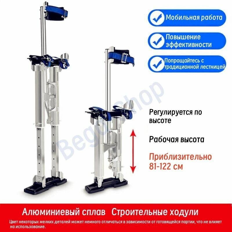 Строительные ходули,81-122cm