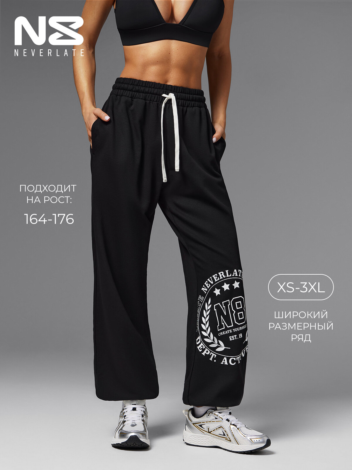 Брюки спортивные