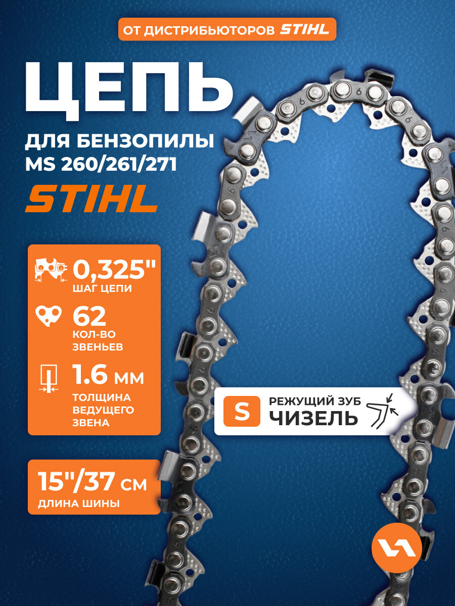 Цепь для бензопилы 22S (62 звена, 0,325", 1,6 мм) VILLARTEC арт 261002600062