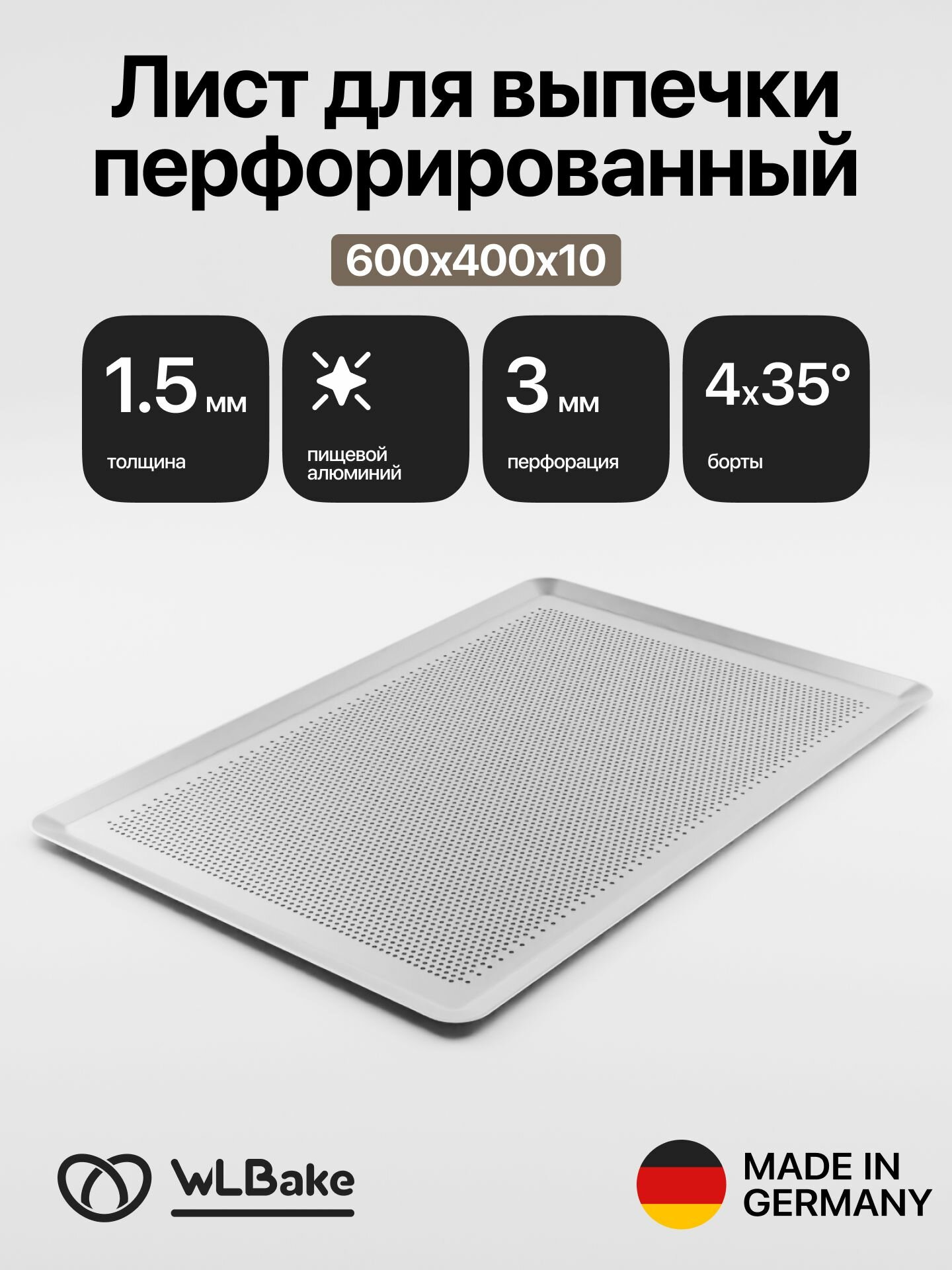 Противень для выпечки перфорированный 600x400x10 мм WLBake 028457 / толщина 1.5 мм / Совместим с UNOX, Abat, Rational