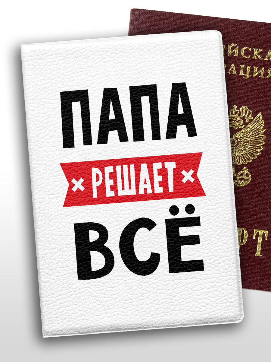 Обложка для паспорта