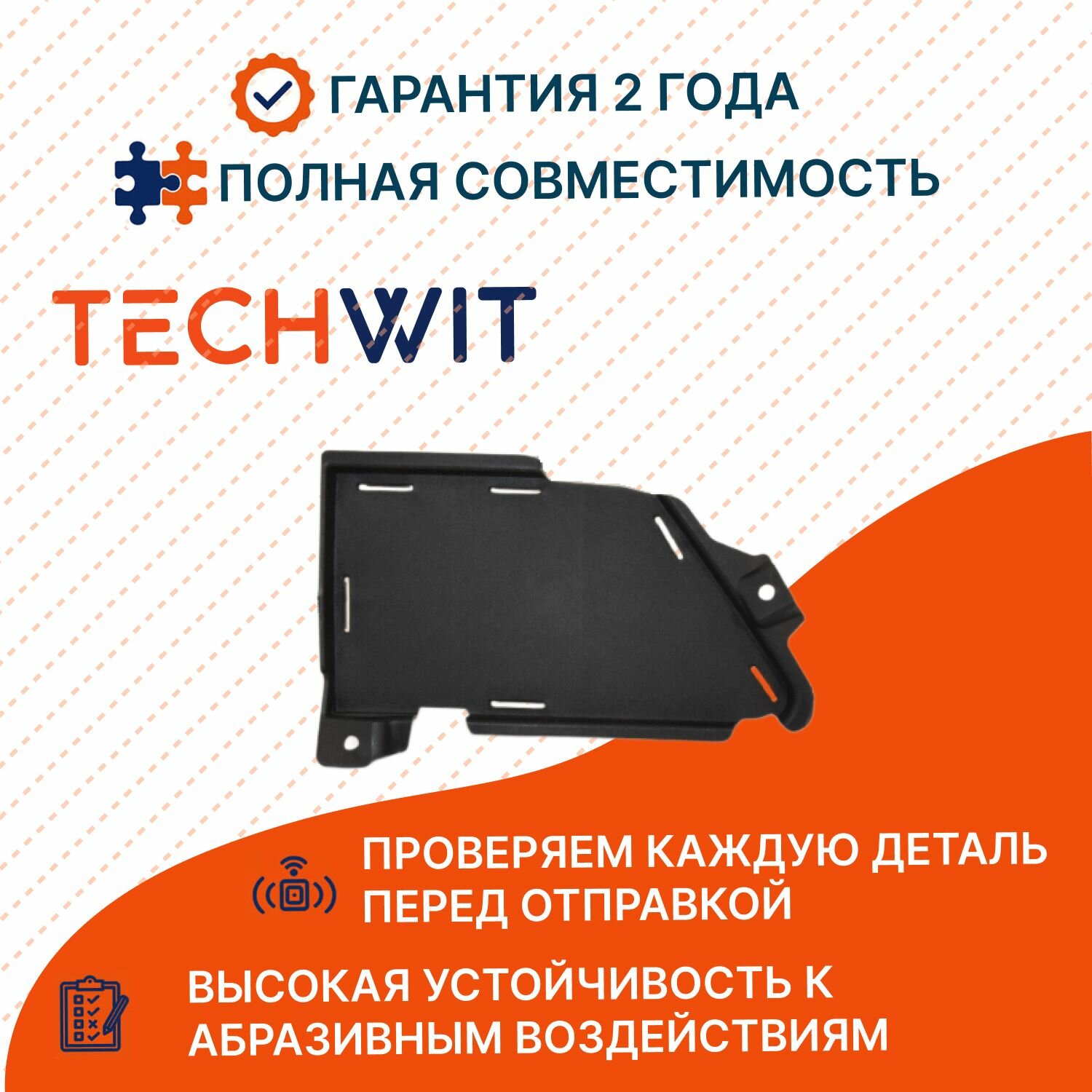 Haval Jolion I Restyling Накладка бампера переднего Лев. Хавал Джолион 1 рестайлинг 52111SJ001 2024-2025 TECHWIT