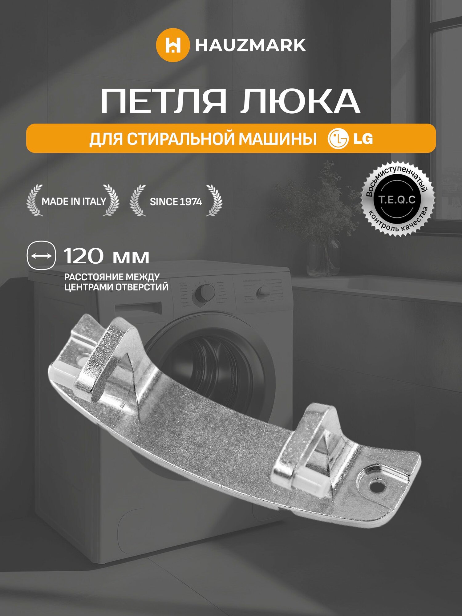 Петля люка стиральной машины LG WB052