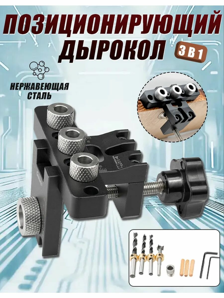 Кондуктор шаблон мебельный 3 в 1, для сверления отверстий 8/10/15 мм