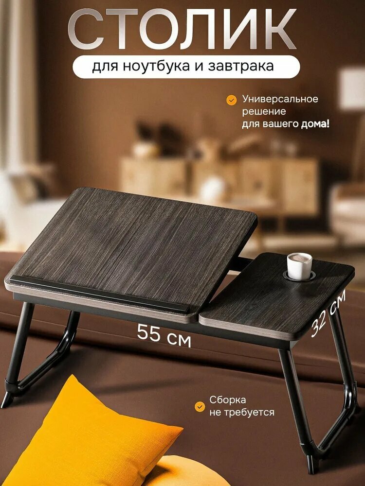 RAFECOFF Столик/подставка для ноутбука, 52х32х2 см
