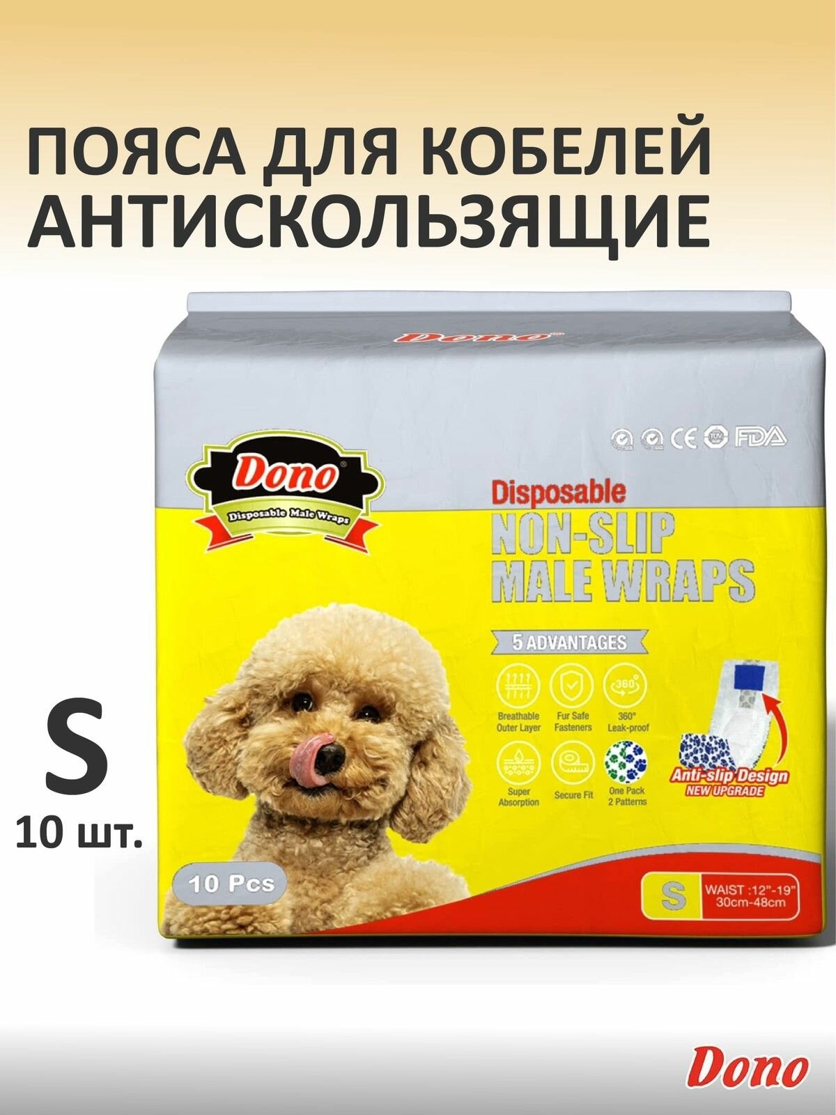 Подгузники для собак пояса для кобелей одноразовые размер S 10 штук