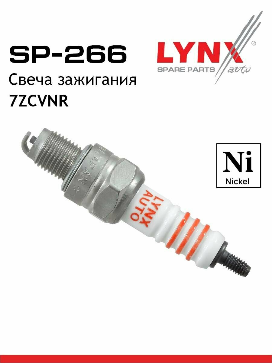 LYNXauto Свеча зажигания 7ZCVNR (Nickel) для мотоциклов/ скутеров/ квадроциклов/ вездеходов/ снегоходов