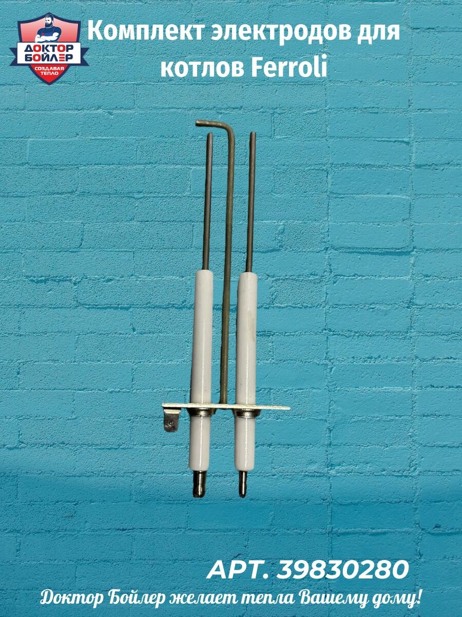 Комплект электродов для котлов Ferroli, артикул 39830280, цвет белый