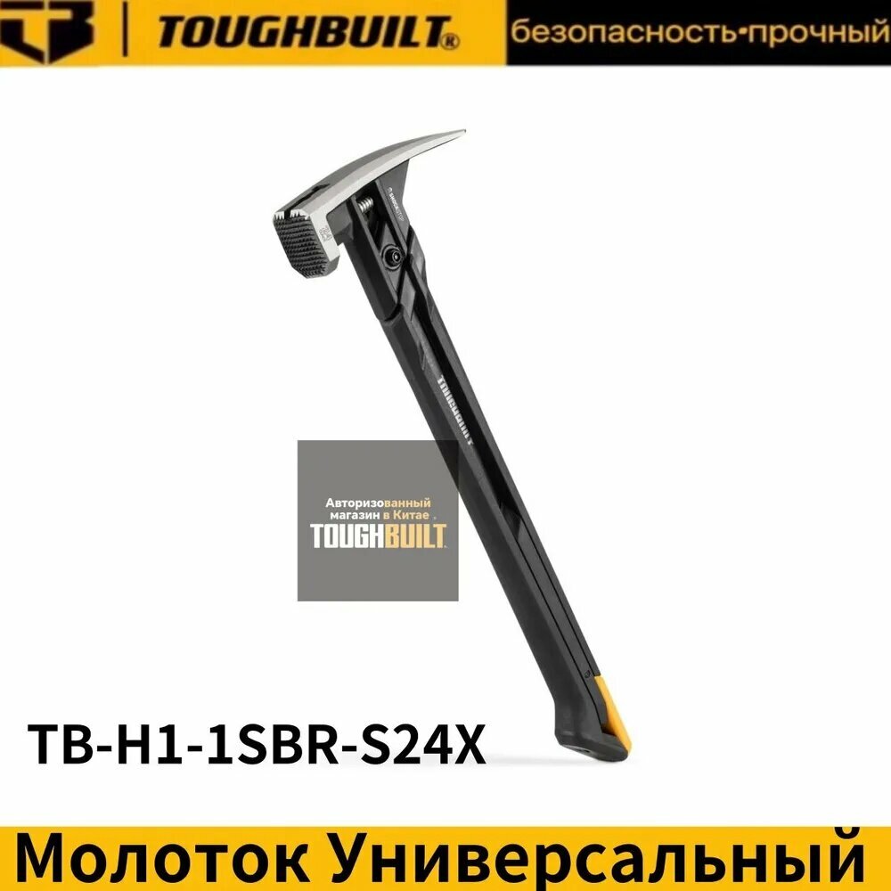 TOUGHBUILT Молоток 1100г