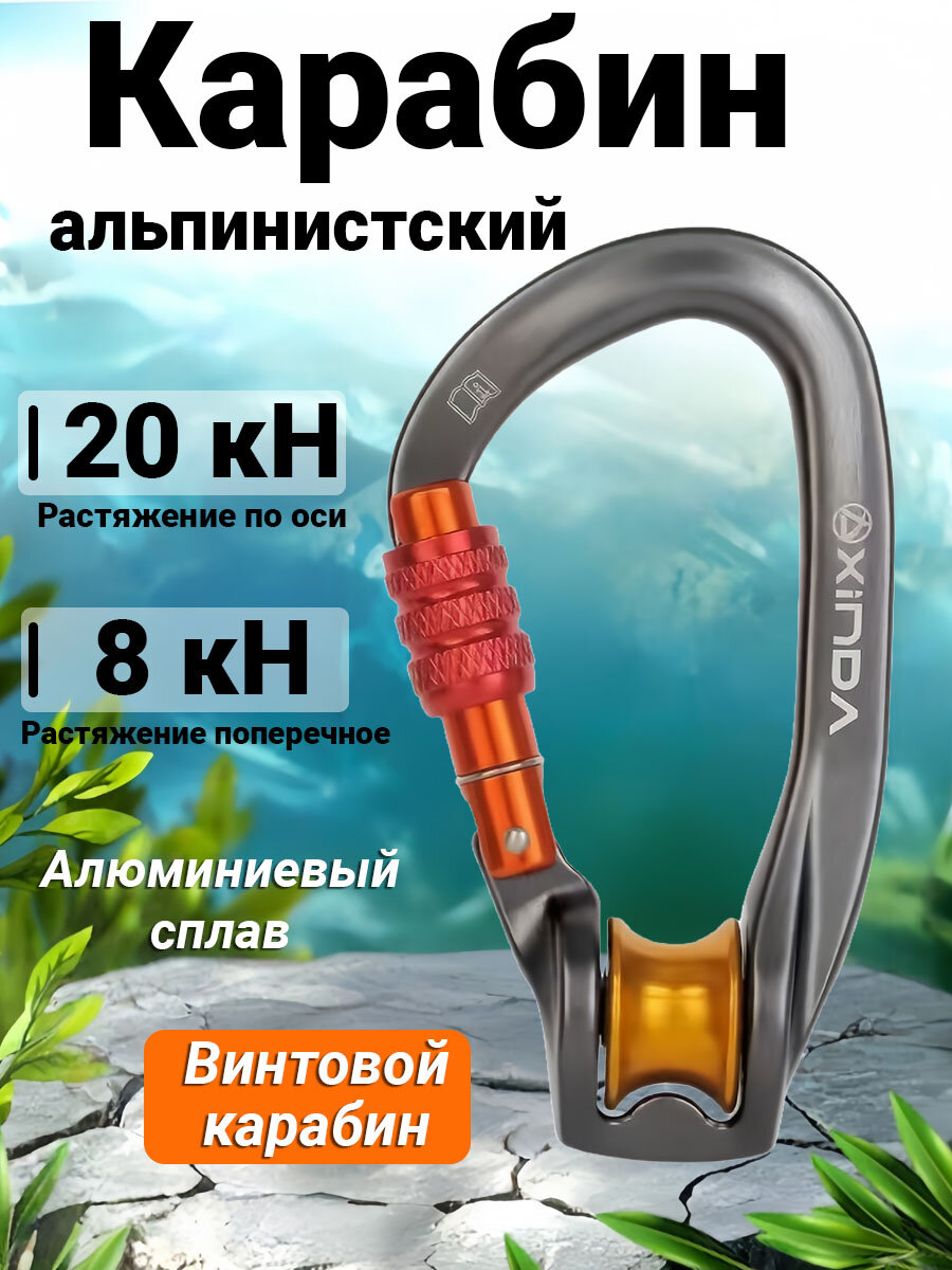 Карабин альпинистский