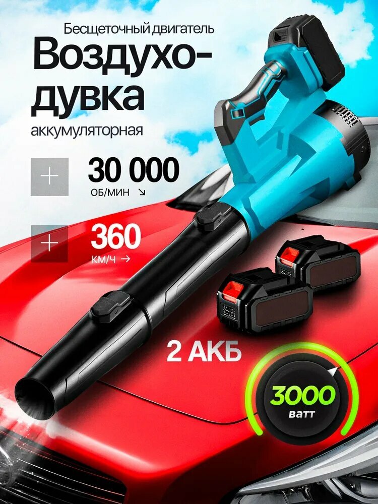 Воздуходувка Лидер продаж в Европе