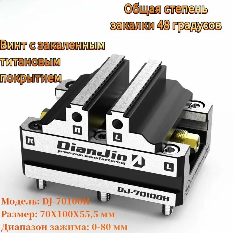 4-5-осевые зажимные самоцентрирующиеся тиски для быстрой замены пластины DJ - 70100H
