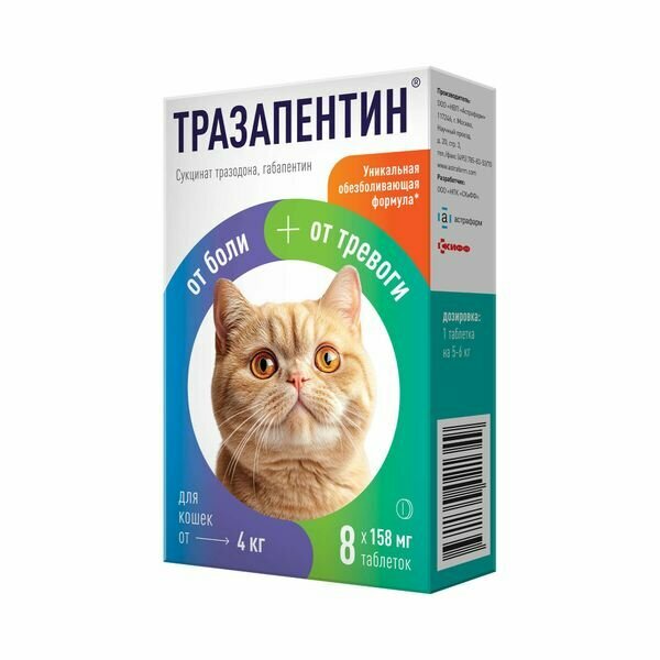 Тразапентин таблетки для кошек массой от 4кг 54мг/18мг 8шт