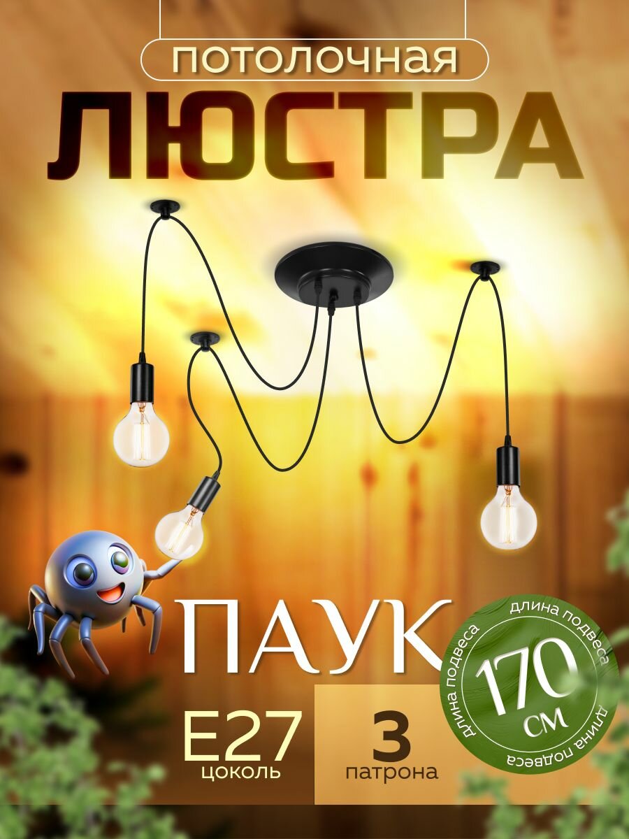 Светильник черный лофт, подвесная люстра 3 лампы