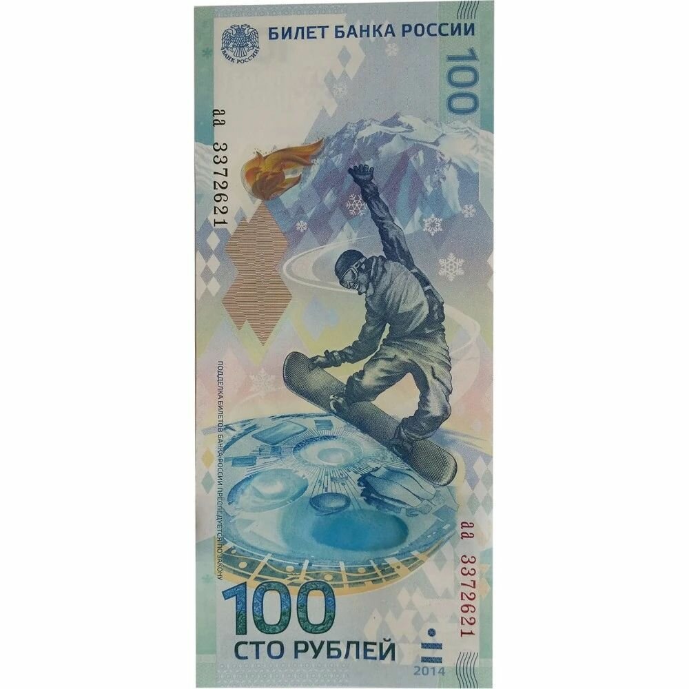 Банкнота 100 рублей 2014 года Сочи, серия аа (маленькие буквы)