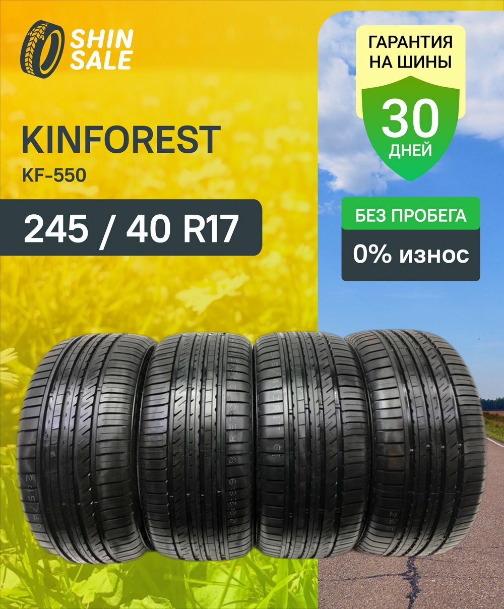 Летние БУ шины Kinforest KF-550 245/40 R17 без пробега T0159459