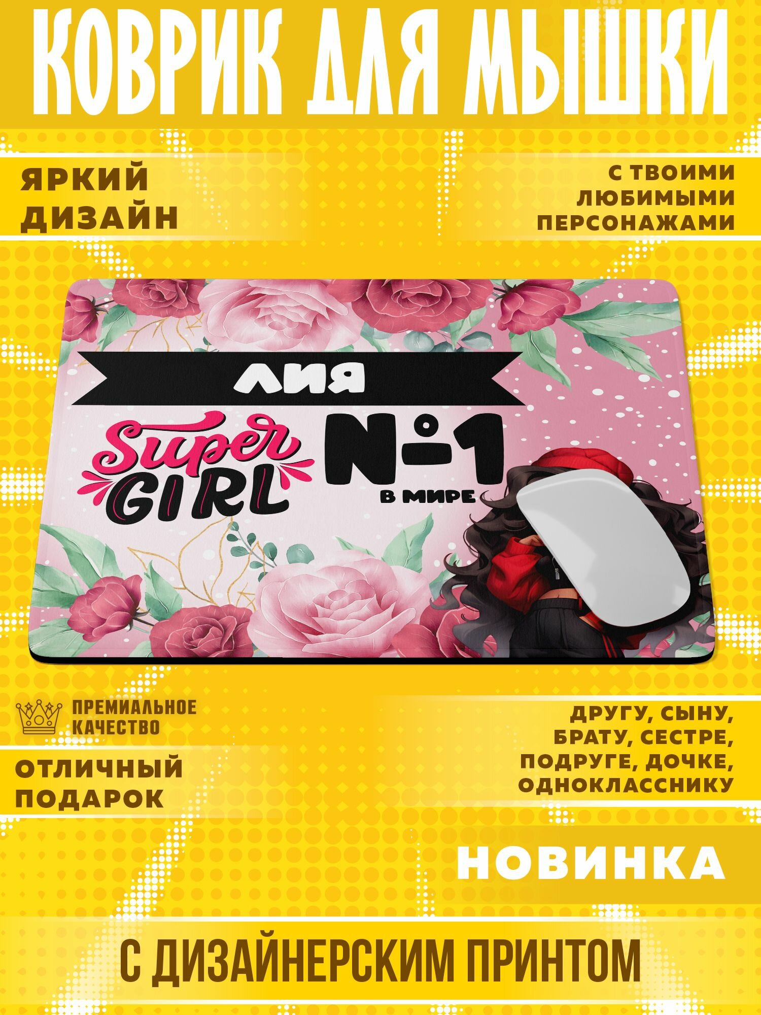 Коврик для мышки "С именем Лия" PrintMania