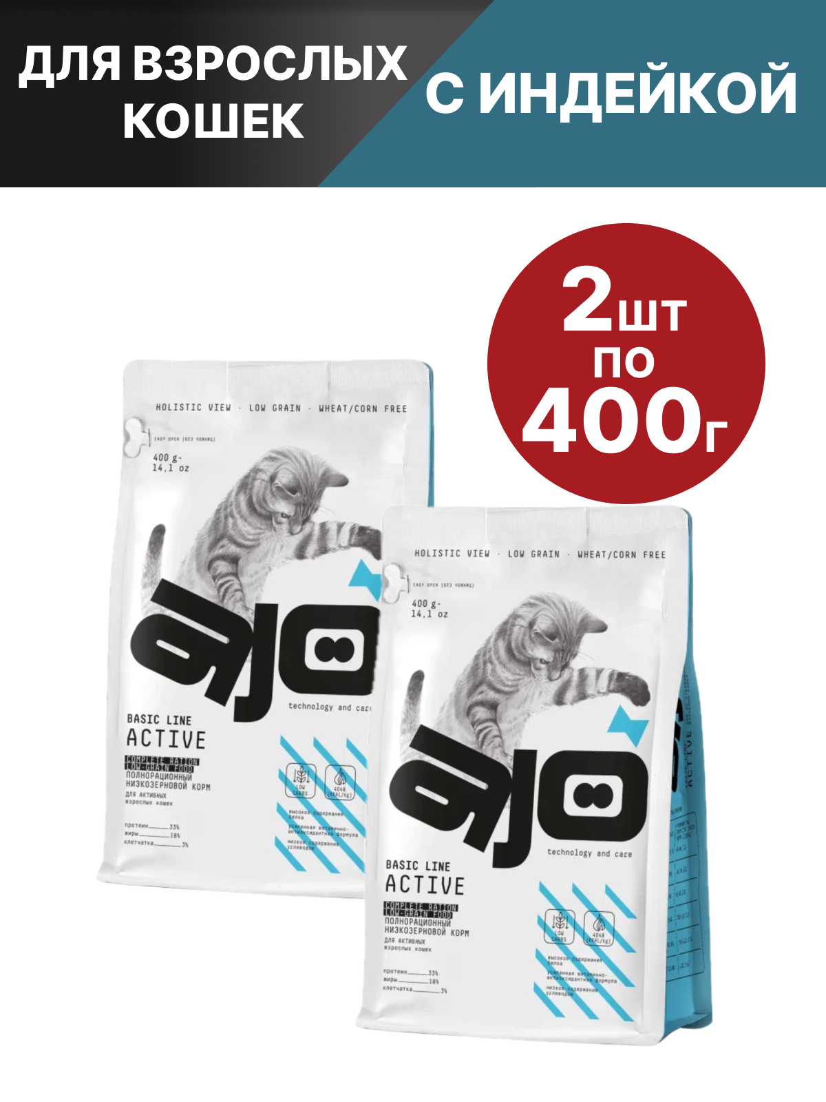 Сухой полнорационный корм для кошек AJO (АЙО) Cat Аctive, для взрослых, 2 шт по 0,4 кг