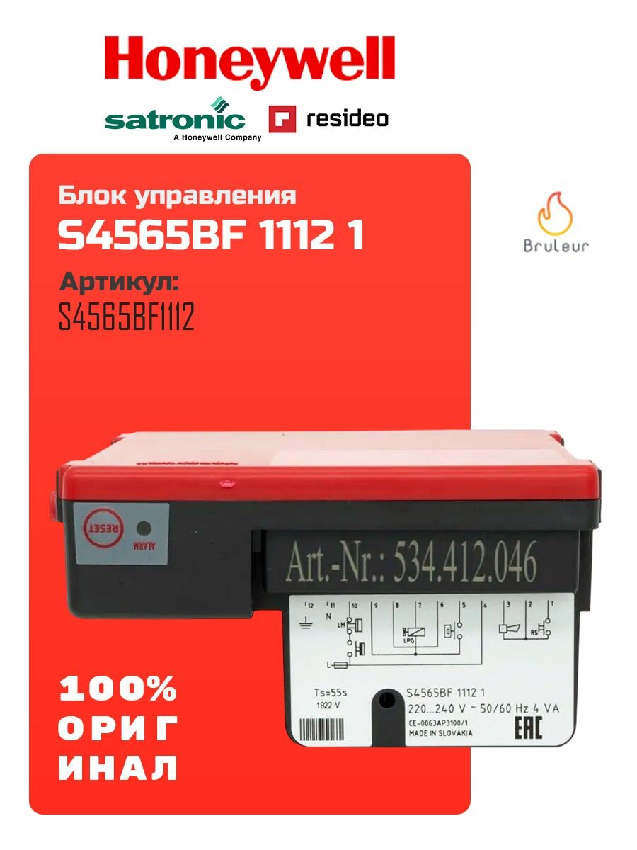 Блок управления горением Honeywell S4565BF1112