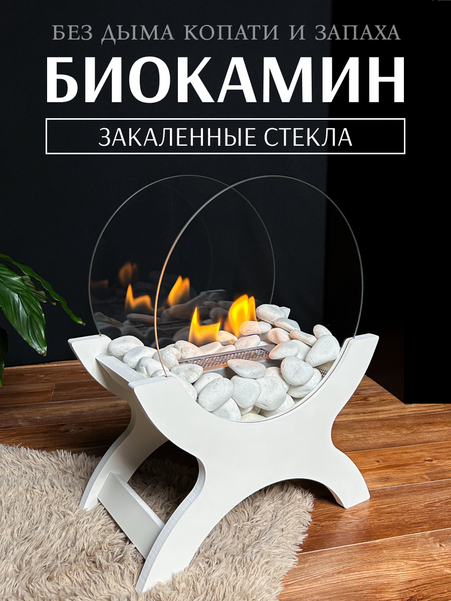 Биокамин с закаленными стеклами, белый с белыми камнями