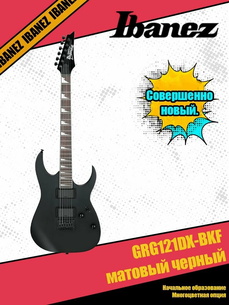 Гитара начального уровня IBANEZ GRG121DX-BKF GRGR221PA