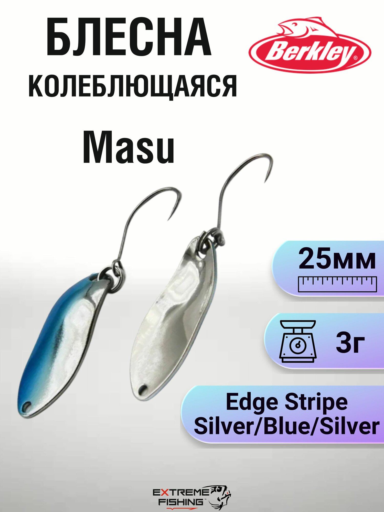 Блесна колеблющаяся Berkley Masu 3,0 г Edge Stripe Silver/Blue/Silver