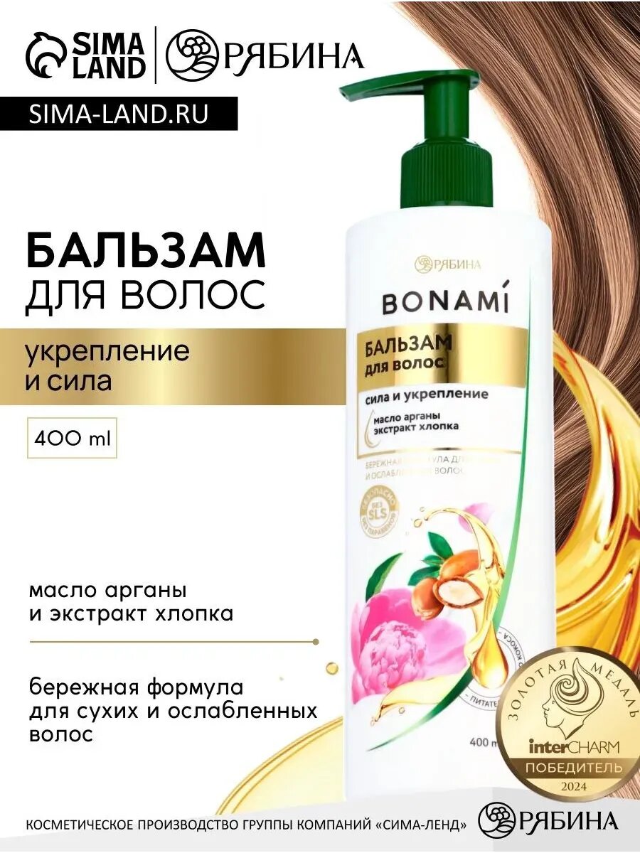 Бальзам для волос, 400 мл