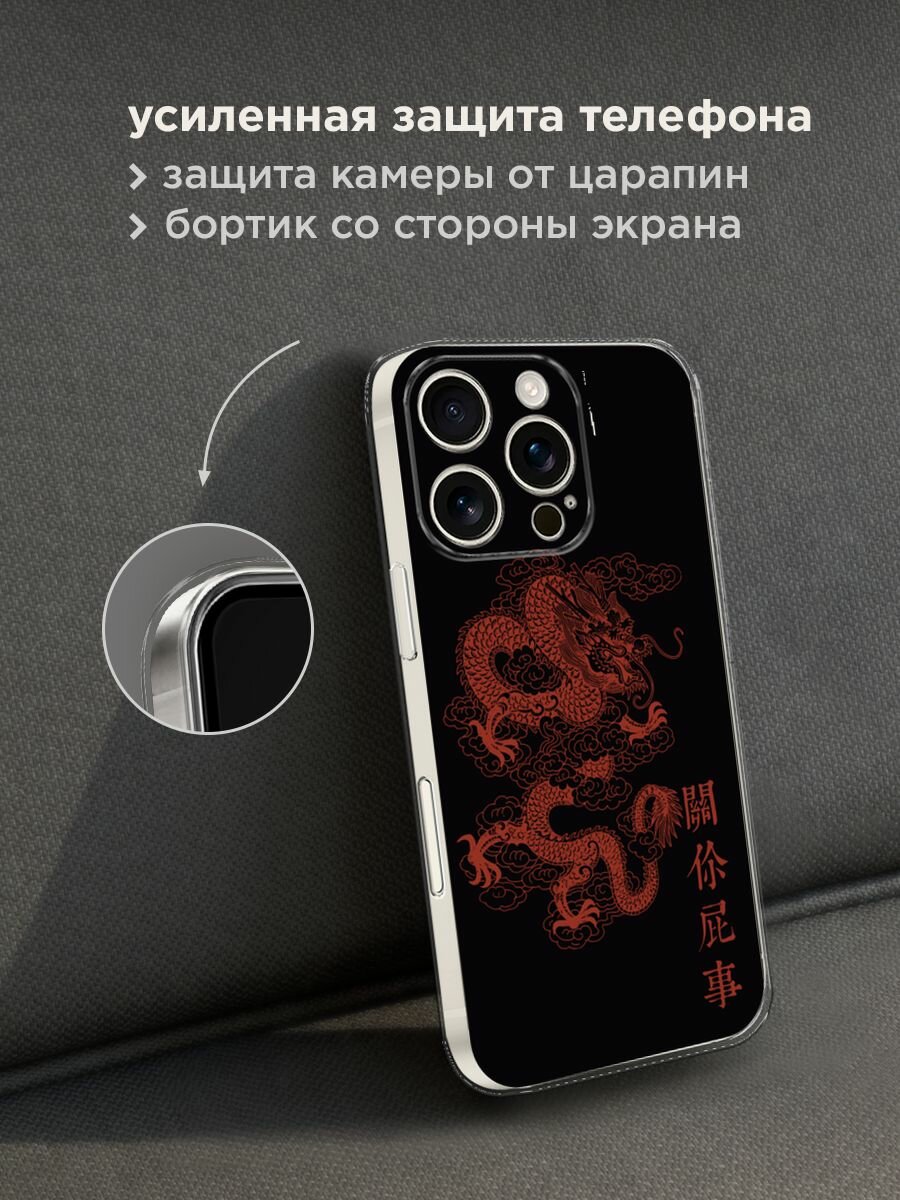 Чехол на Apple iPhone 16 Pro / Айфон 16 Про с принтом "Красный дракон" — фото 1