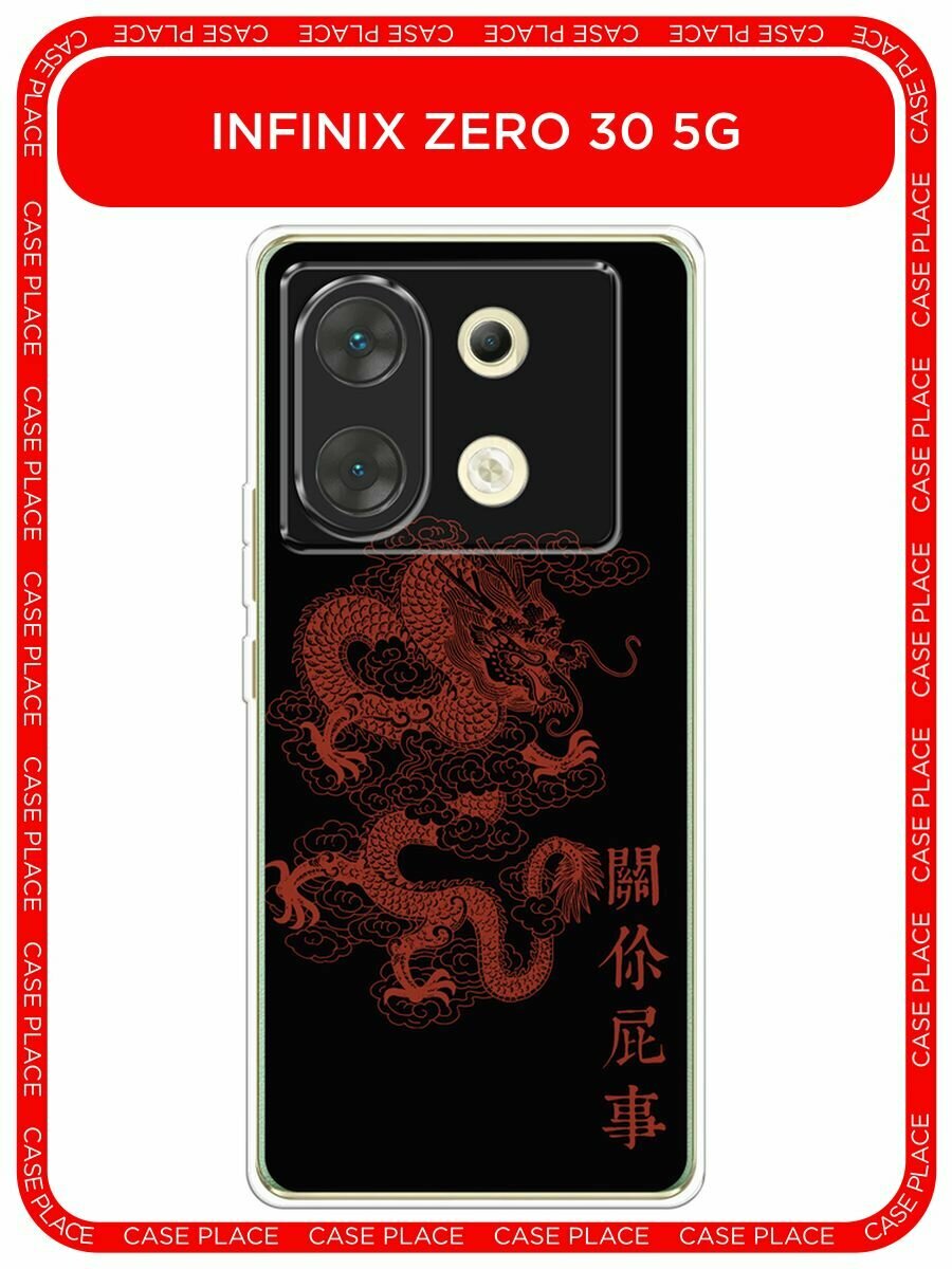 Чехол на Infinix Zero 30 5G / Инфиникс Зеро 30 5G с принтом "Красный дракон"