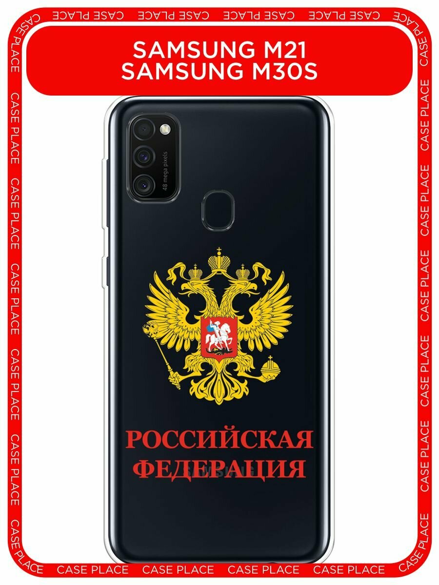 Чехол на Samsung Galaxy M21/M30s / Самсунг Галакси М21/M30s с принтом "Герб России красная надпись", прозрачный