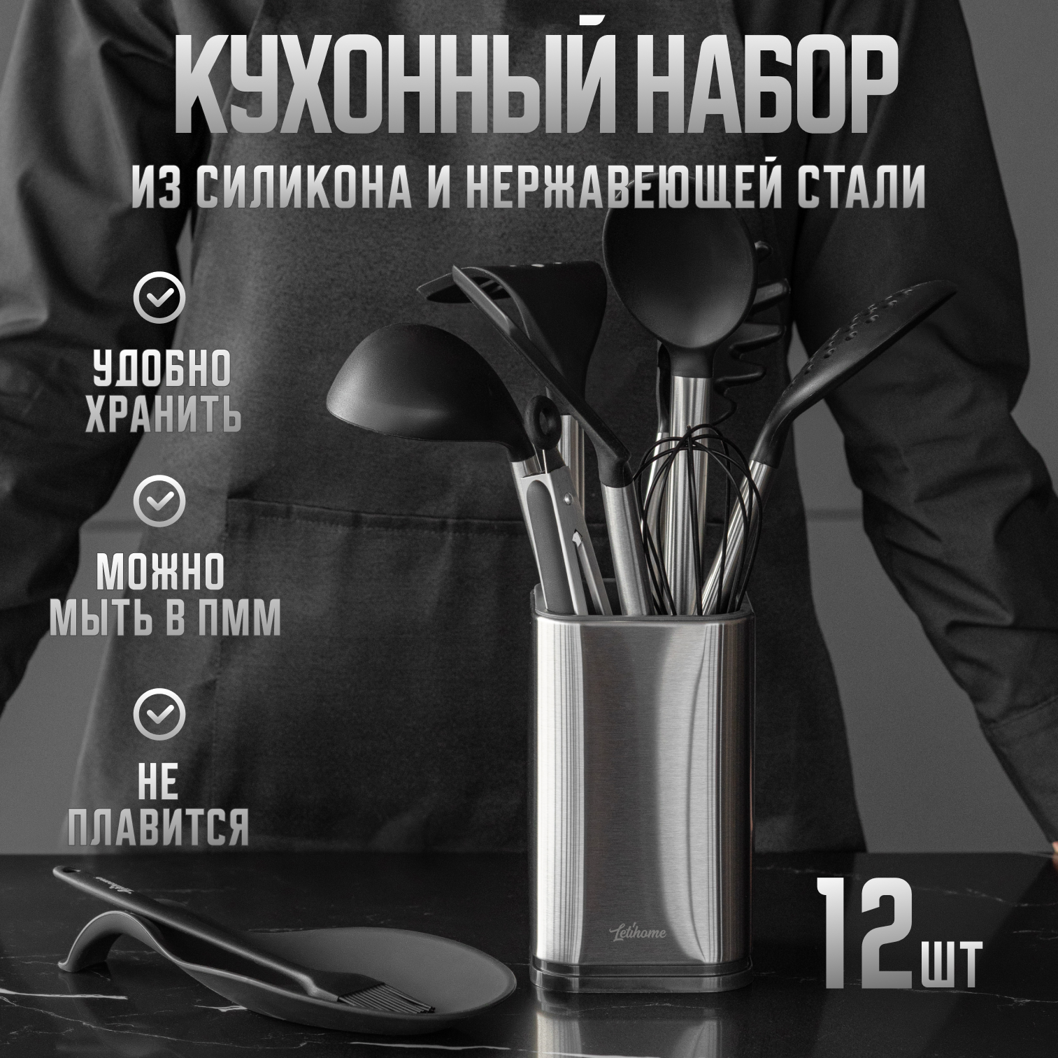 Набор кухонных принадлежностей на подставке Letihome LIBBEN BLACK MAX из силикона и нержавеющей стали - 12 предметов