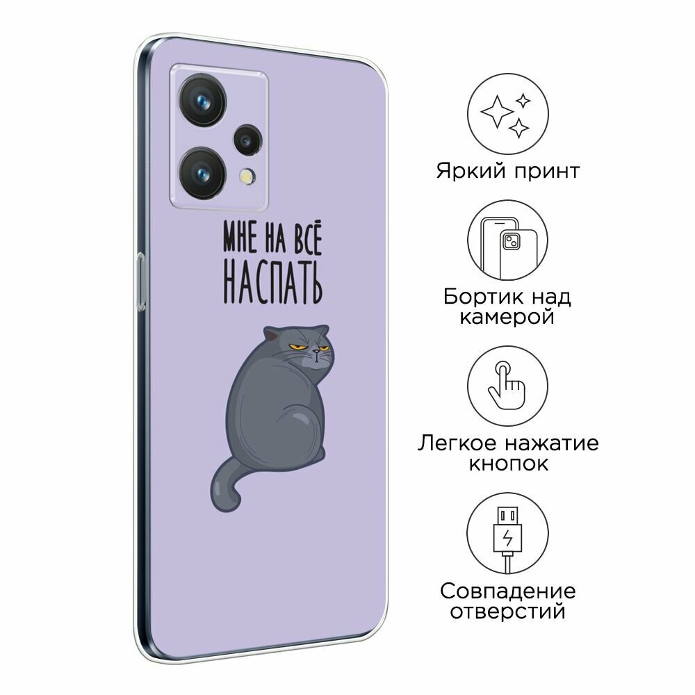 Чехол на Realme 9 4G/9 Pro Plus / Реалми 9 4G/9 Pro Plus с принтом "Ну и наспать" — фото 1