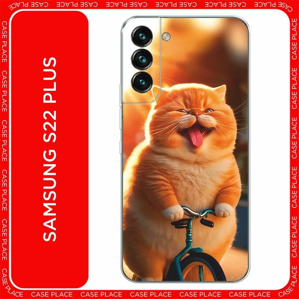 Чехол на Samsung Galaxy S22 + / Самсунг Галакси S22 Плюс с принтом "Кот на велике"