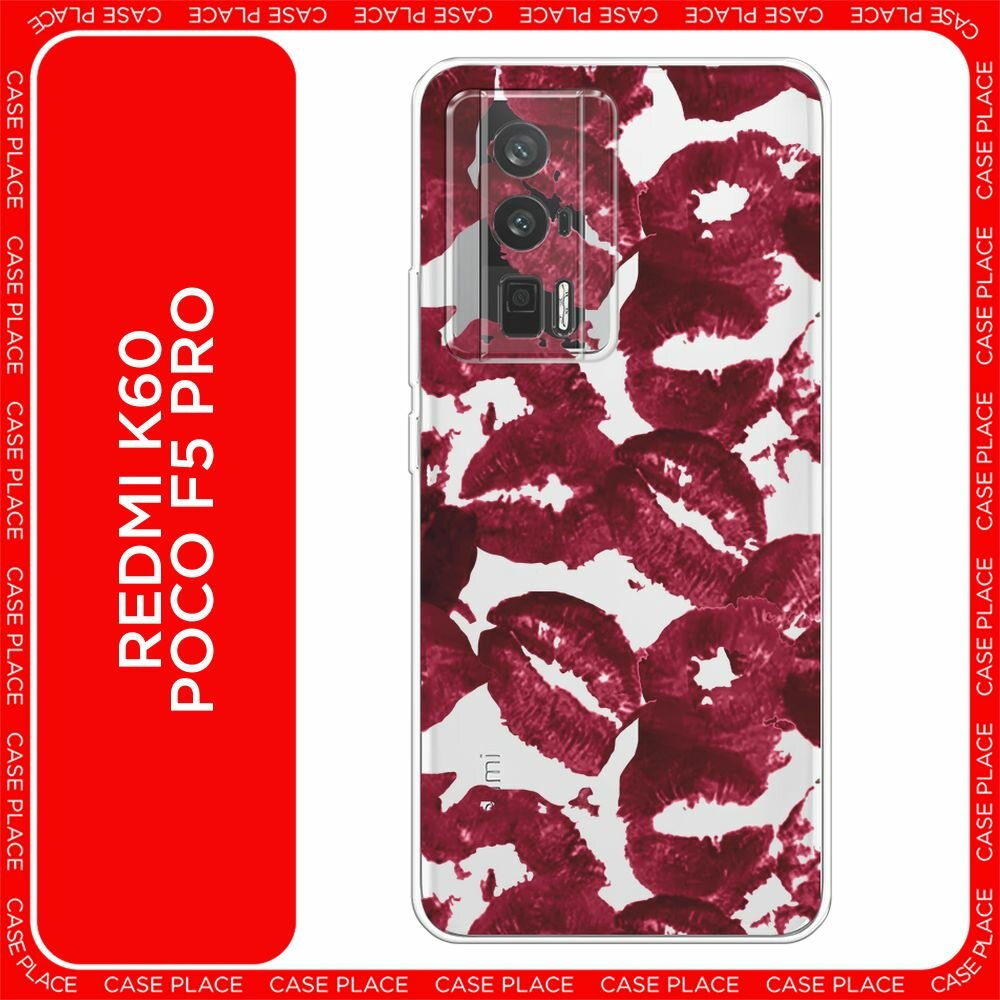 Чехол на Xiaomi Redmi K60/Poco F5 Pro / Редми К60/Поко F5 Pro с принтом "Помада паттерн 2", прозрачный