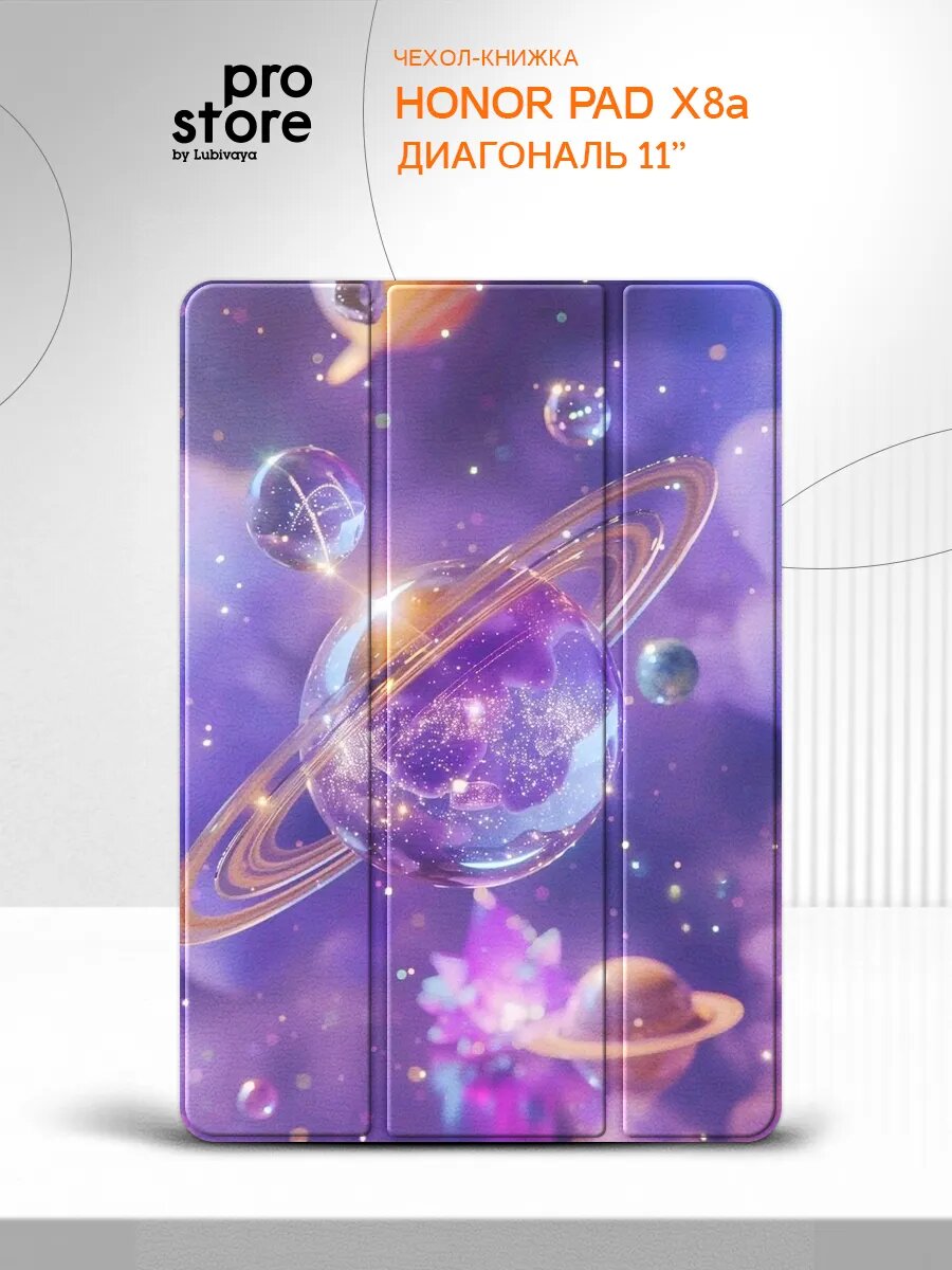 Чехол для планшета Honor Pad X8a/ Хонор Пад Х8а защитный с рисунком