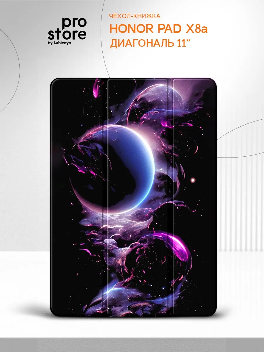 Чехол для планшета Honor Pad X8a/ Хонор Пад Х8а защитный с рисунком