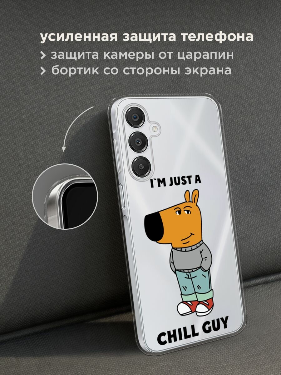 Чехол на Samsung Galaxy A16 / Самсунг А16 с принтом "Just a chill guy 1 - 14 февраля", прозрачный — фото 1