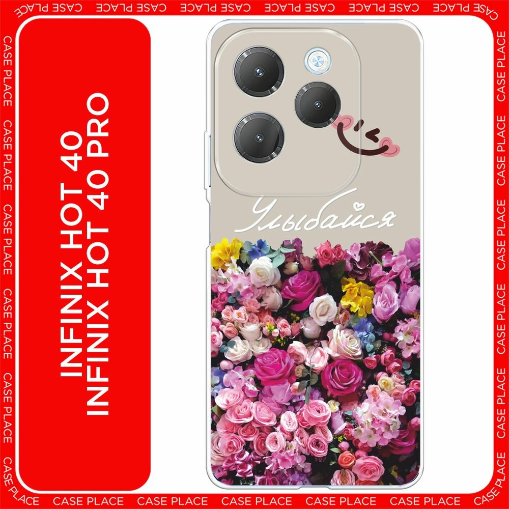 Чехол на Infinix HOT 40/40 Pro / Инфиникс Хот 40/40 Про с принтом "Букет счастья"