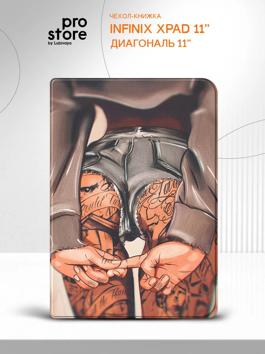 Чехол для планшета Infinix Xpad / Инфиникс Хпад защитный с рисунком
