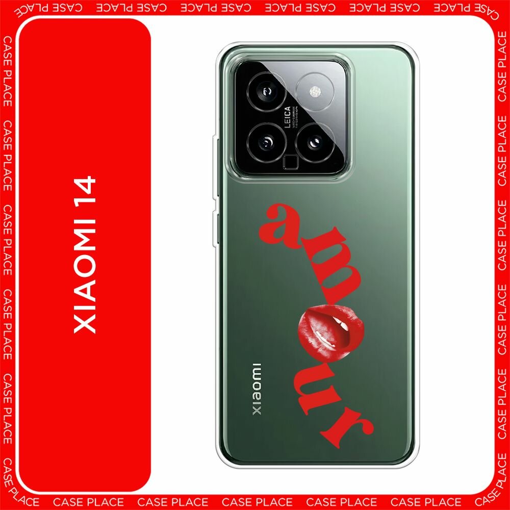 Чехол на Xiaomi 14 / Сяоми 14 с принтом "Amour lips - 14 февраля", прозрачный