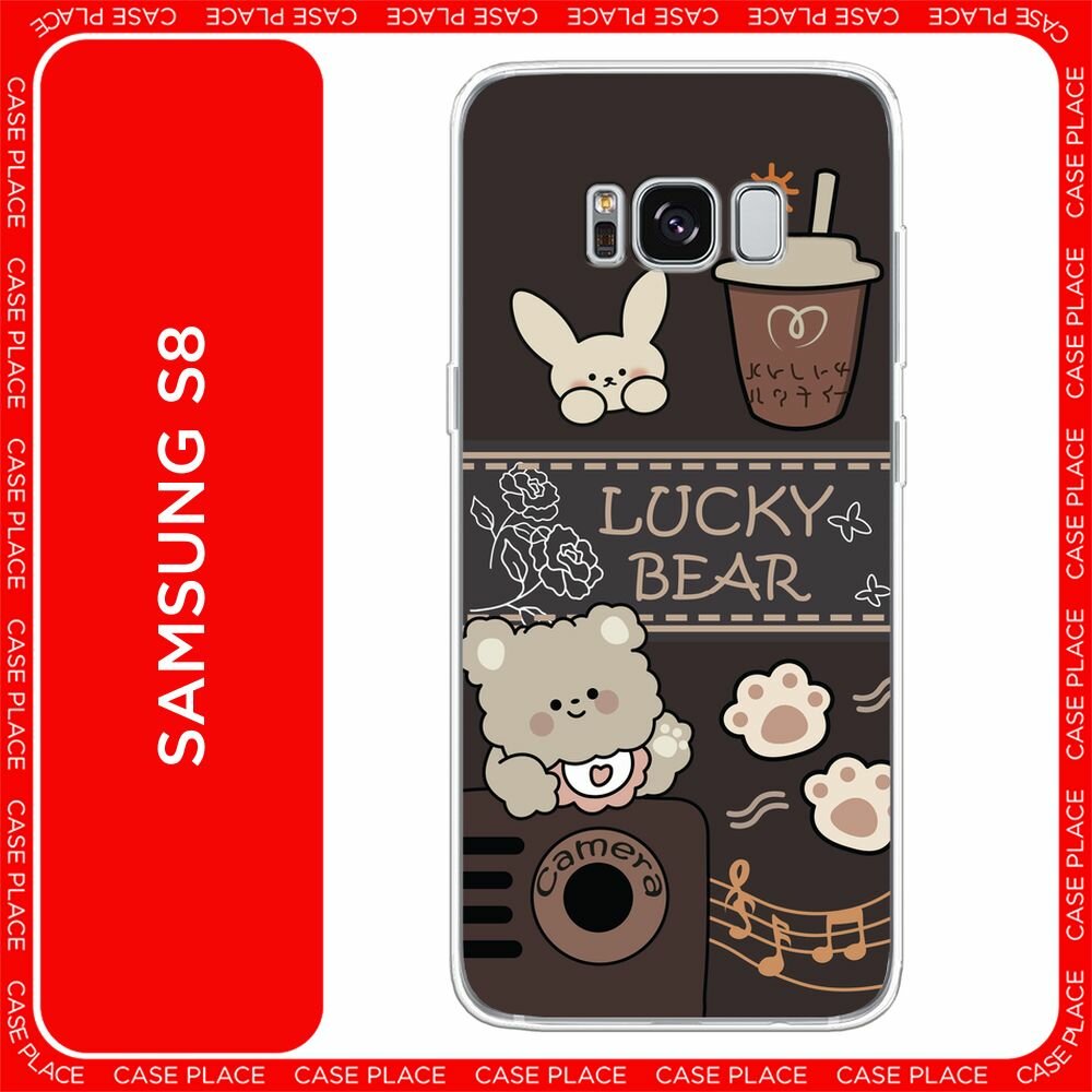 Чехол на Samsung Galaxy S8 / Самсунг Галакси С8 с принтом "Lucky bear coffee 1"