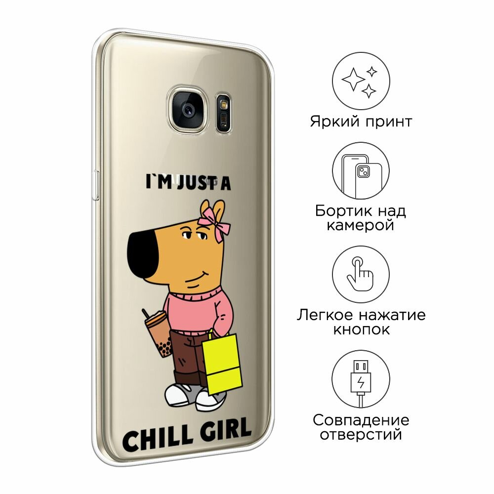 Чехол на Samsung Galaxy S7 / Самсунг Галакси С 7 с принтом "Just a chill girl 1 - 14 февраля", прозрачный — фото 1