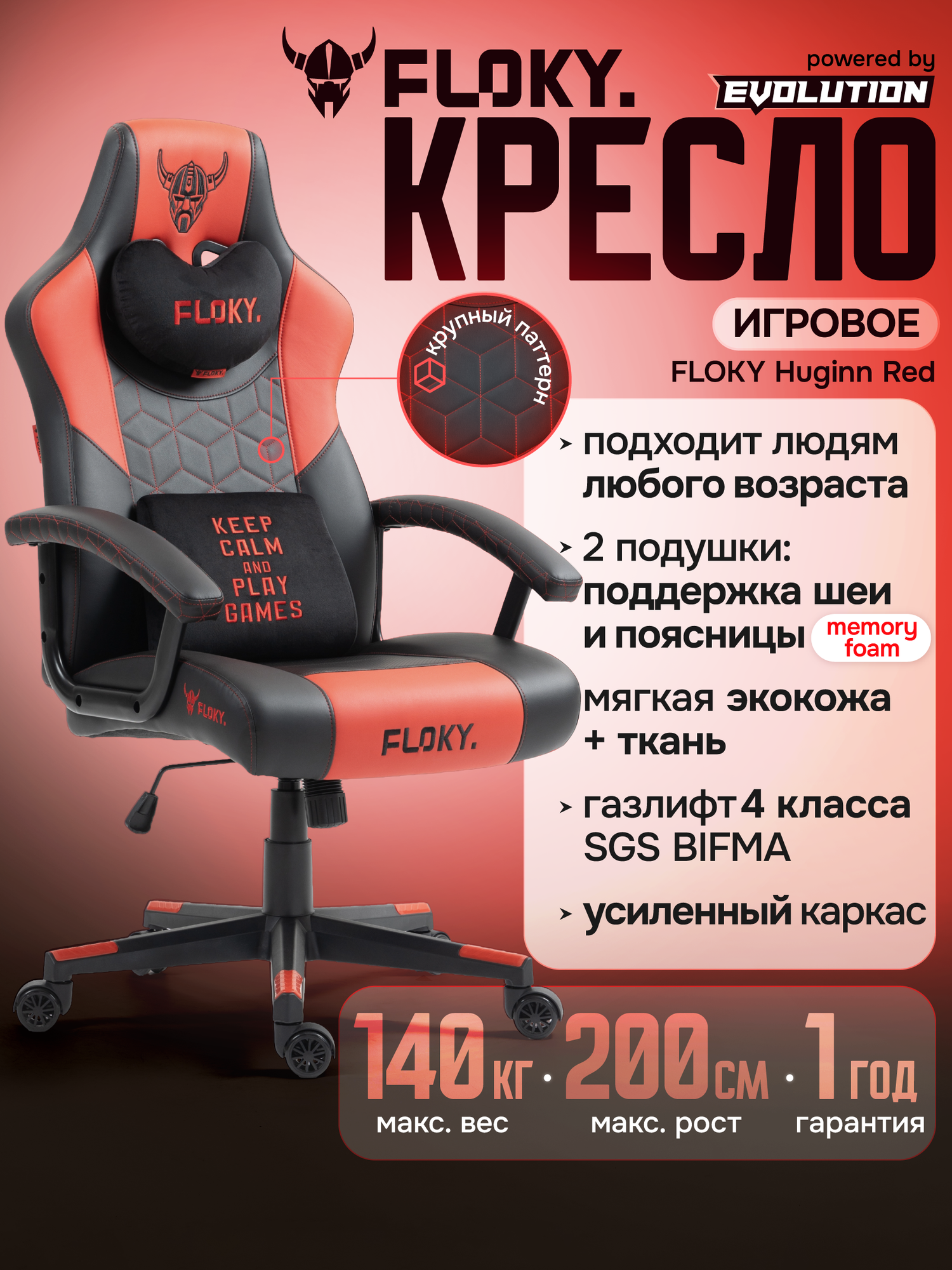 Игровое компьютерное кресло FLOKY Huginn Red, экокожа. Кресло для геймера и офиса, с подушкой с эффектом памяти