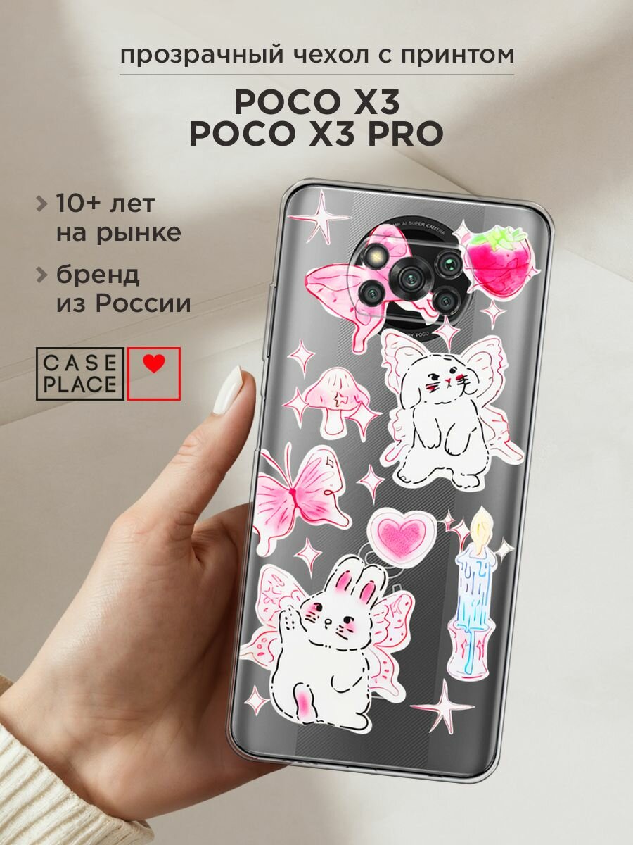 Чехол на Xiaomi Poco X3/X3 Pro / Поко X3/X3 Pro с принтом "Феи-кролики", прозрачный