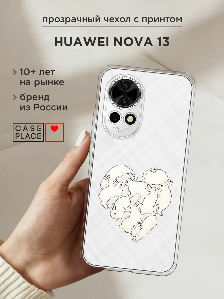 Чехол на Huawei Nova 12/Nova13 / Хуавей Нова 12/Нова 13 с принтом "Сердечко из кроликов 2 - 8 марта", прозрачный